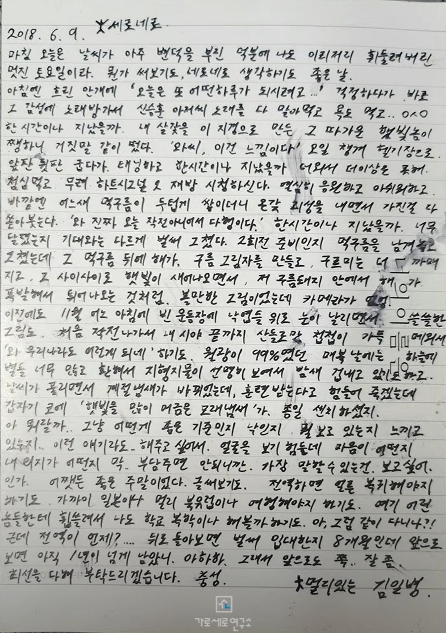 Summary of Garo Sero's 3nd Livestream: Marriage, Love Letters and New Romantic Photos of Kim Soo ...