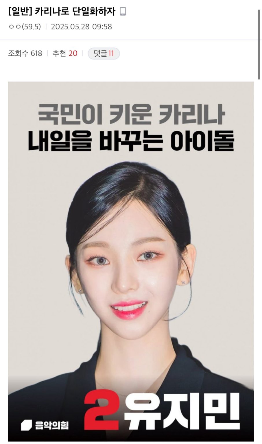 The Impact of Karina’s Controversial Jacket Photo on Her Image and ...